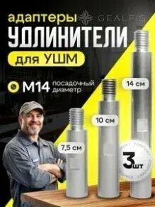 Удлинительный адаптер для угловой шлифовальной машины, 120 мм, 80 мм, 55 мм, 3 длины