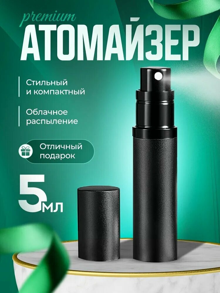 Атомайзер флакон для духов, парфюма, антисептика, 5 мл