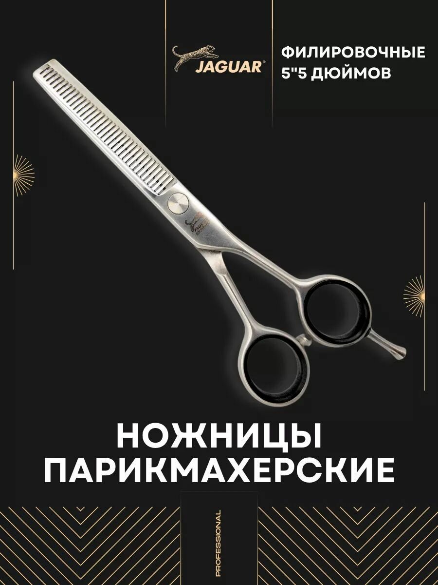 Филировочные ножницы Jaguar, 34 зуба, черно-белый дизайн, профессиональные