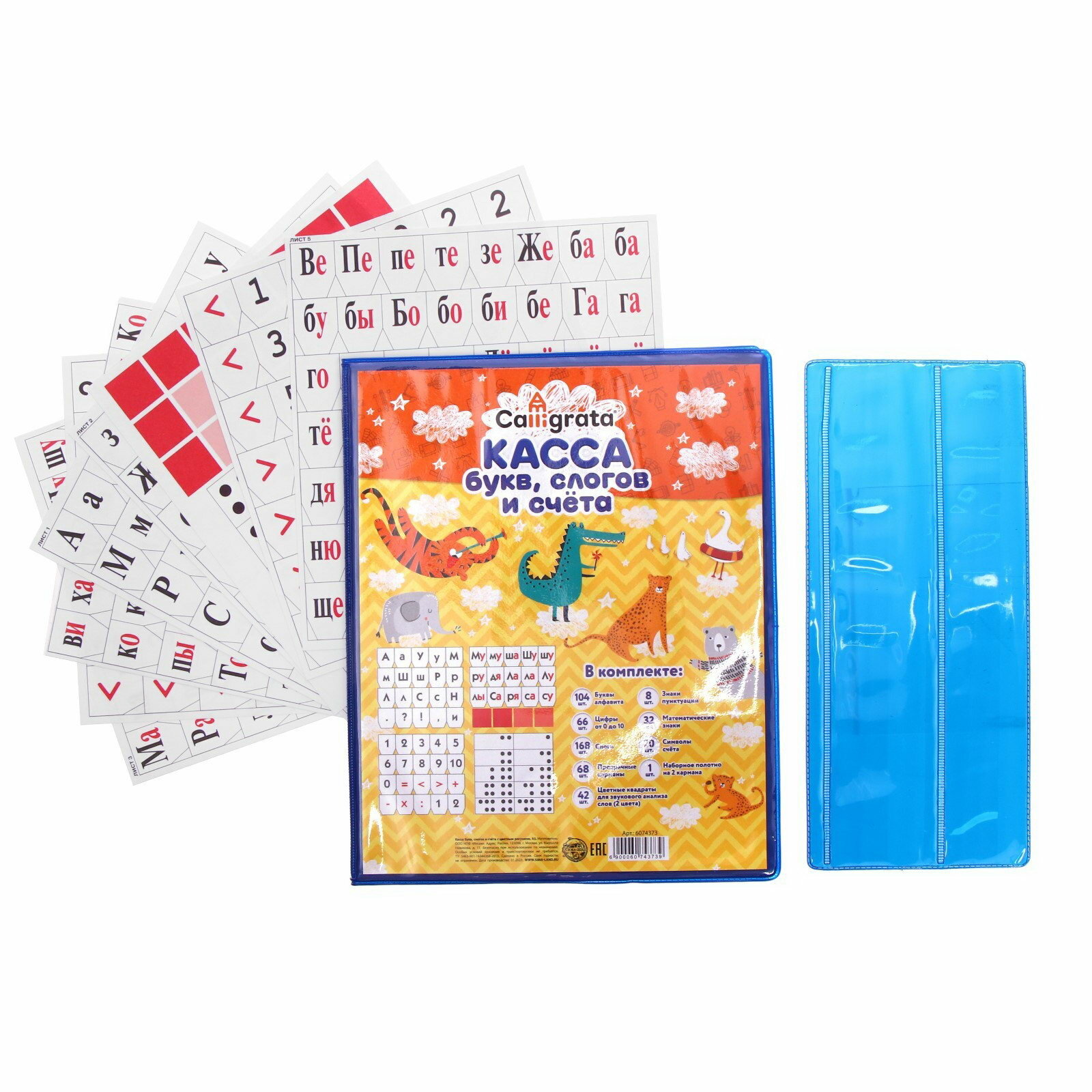 Касса букв, слогов и счета c цветным рисунком, А5, ПВХ, тип учебного пособия: буквы и цифры