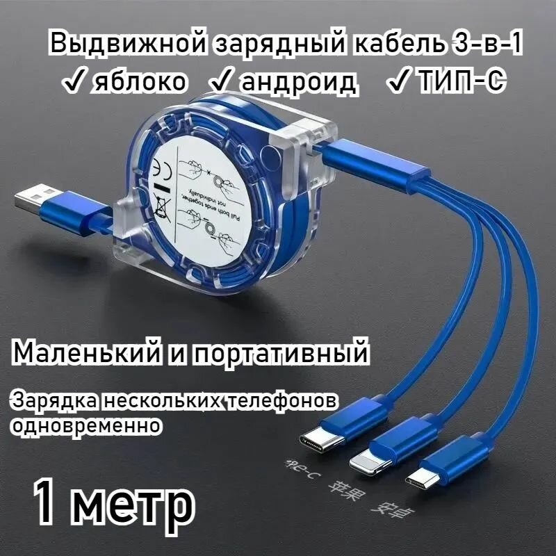Кабель для мобильных устройств, 1 м, синий