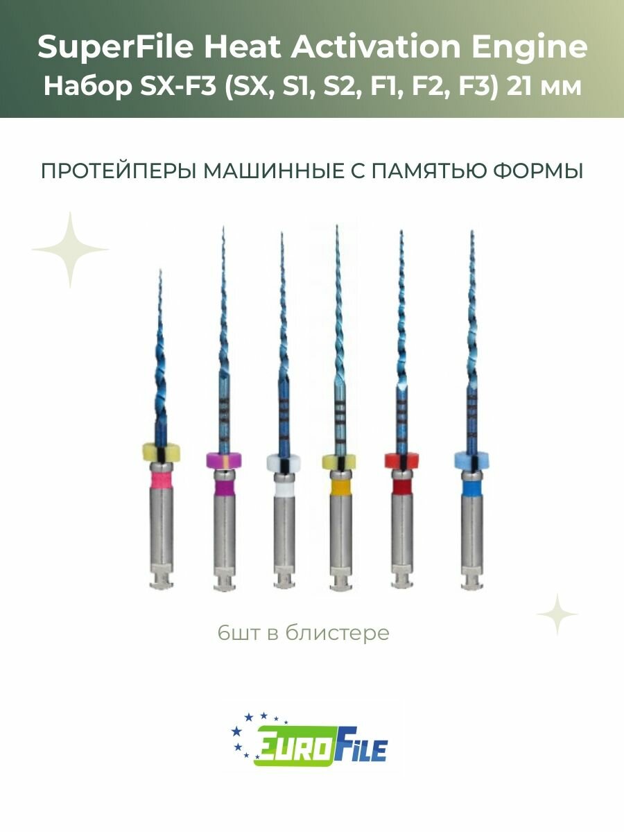 Файлы машинные SuperFile Heat Activation 21мм SX-F3, 6шт Еврофайл