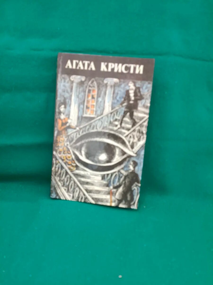 Книга Кристи А. Произведения разных лет (2128)