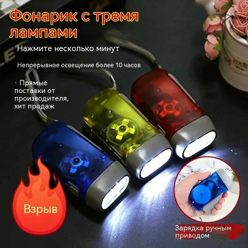 Динамофонарь