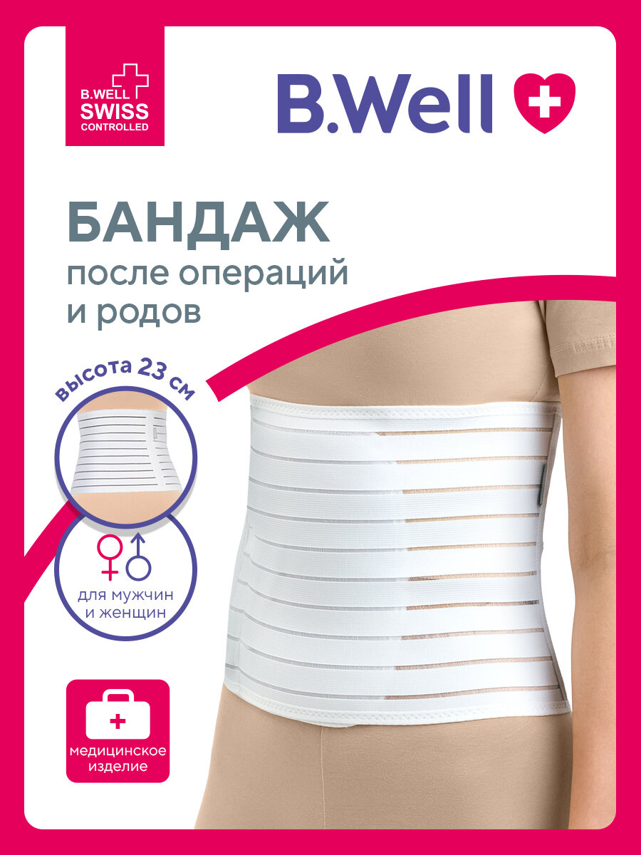 Бандаж послеоперационный на брюшную стенку для живота пояс послеродовой утягивающий абдоминальный для реабилитации с мягким клапаном, B.Well W-421