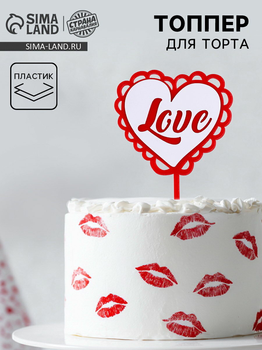 Топпер для торта "Любовь", вид: топпер, тематика праздника: 14 февраля, 3 шт.