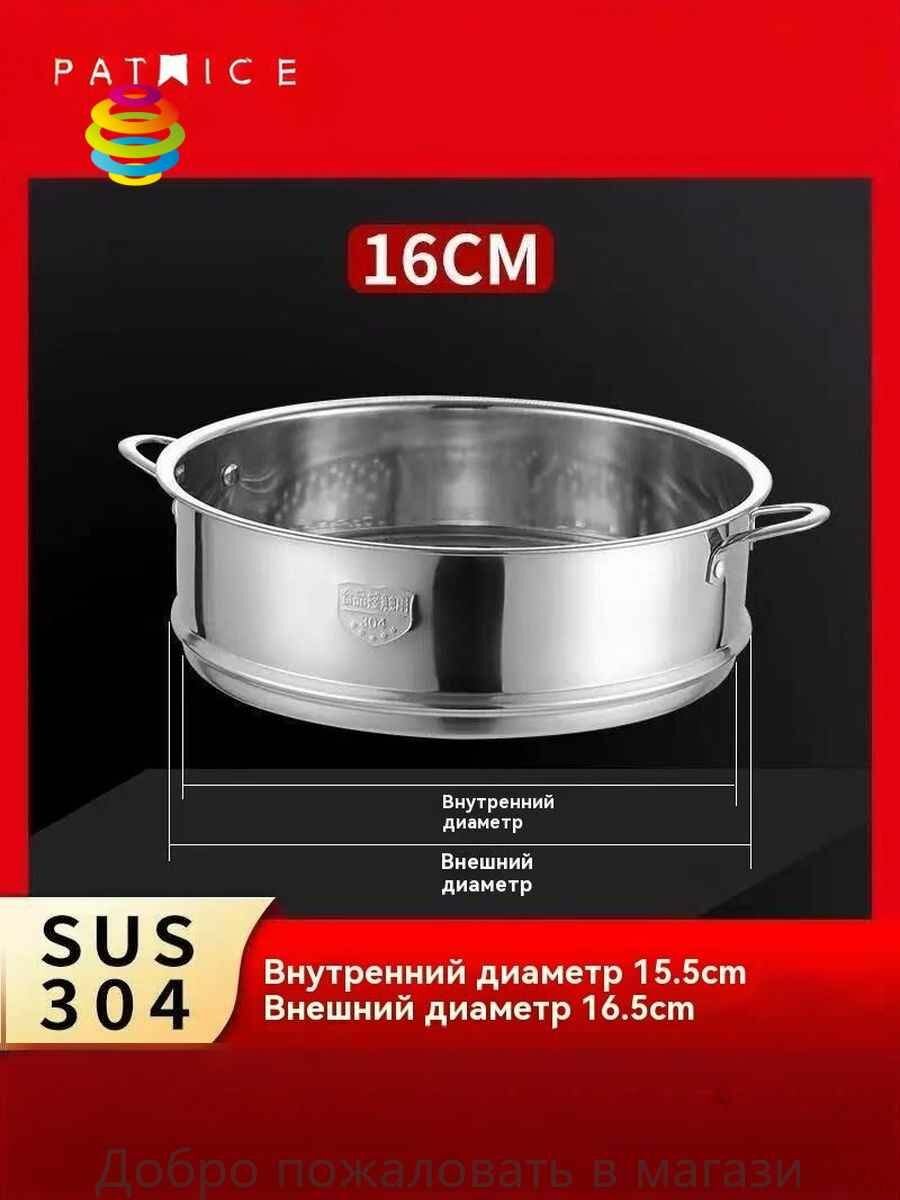 Корзина для пароварки (например, для димсума) Диаметр 16-26