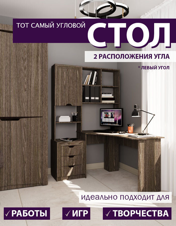 Угловой компьютерный стол "Лидер", с полками и ящиками, белый, левый угол