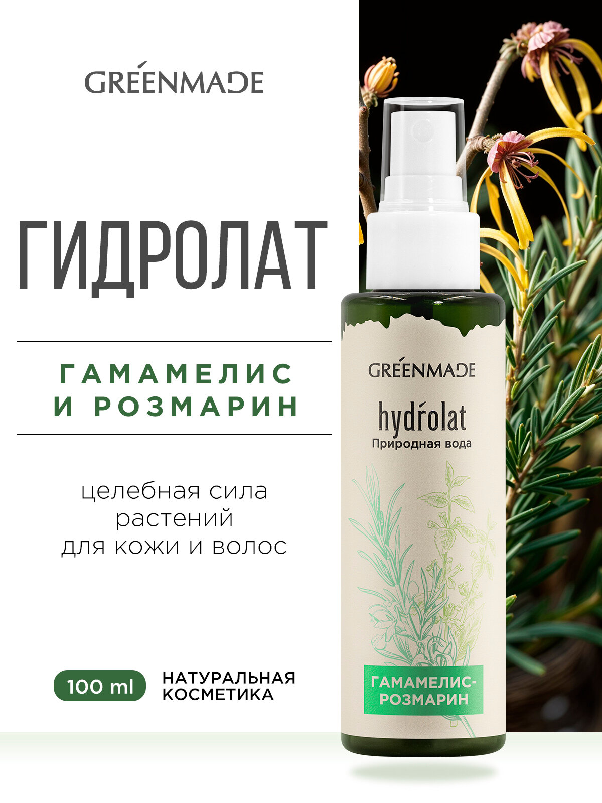 Гидролат для лица Гамамелис-Розмарин