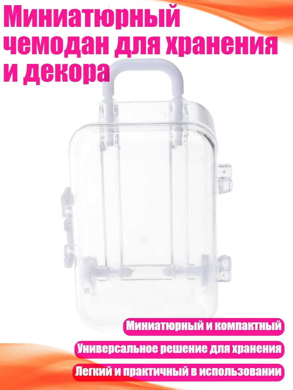 Миниатюрный чемодан для хранения и декора, Белый - S