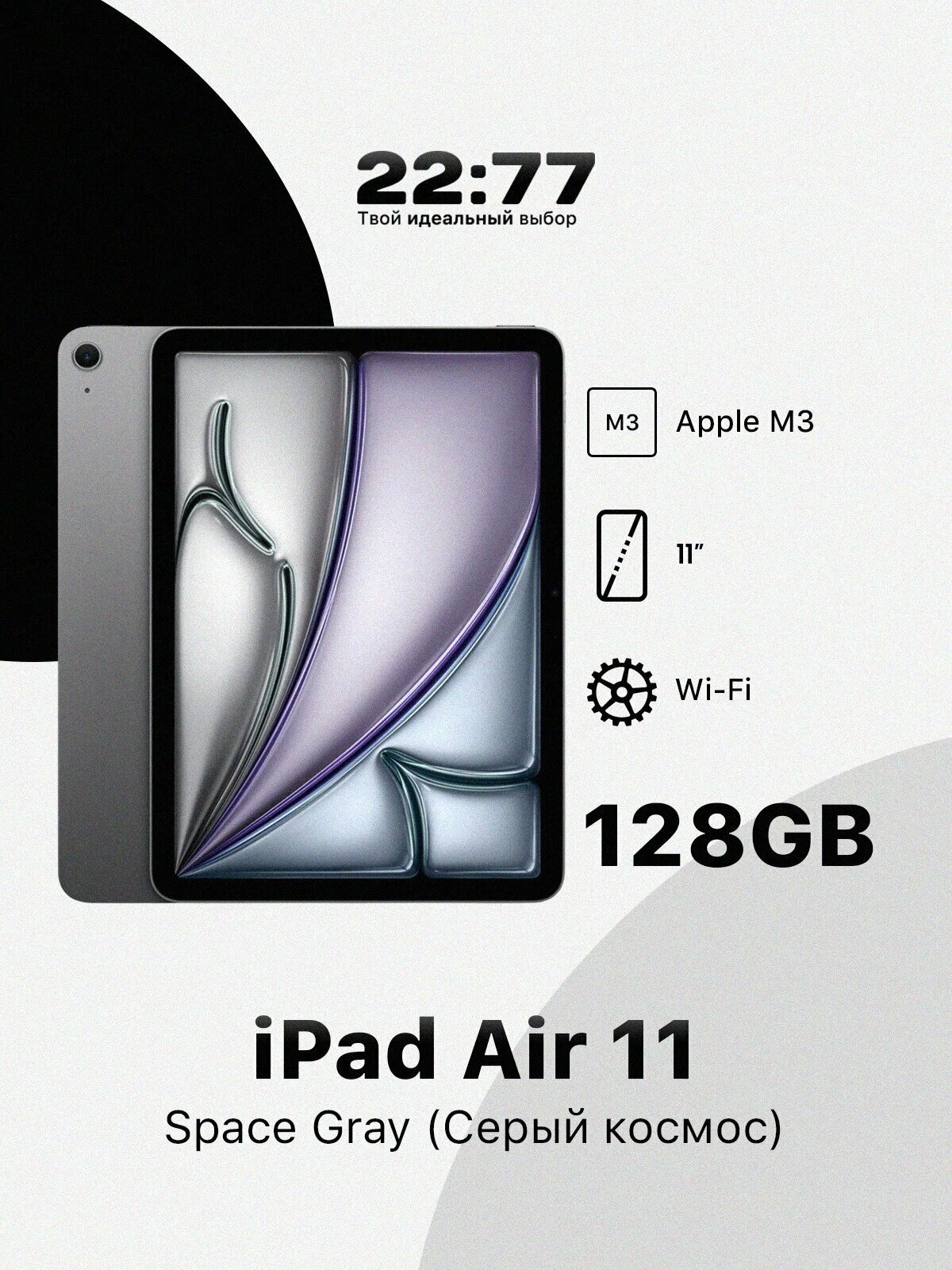 Apple iPad Air 11 (2025) M3 128 ГБ Wi-Fi + 5G Space Gray IPS экран 11" 8 ГБ ОЗУ