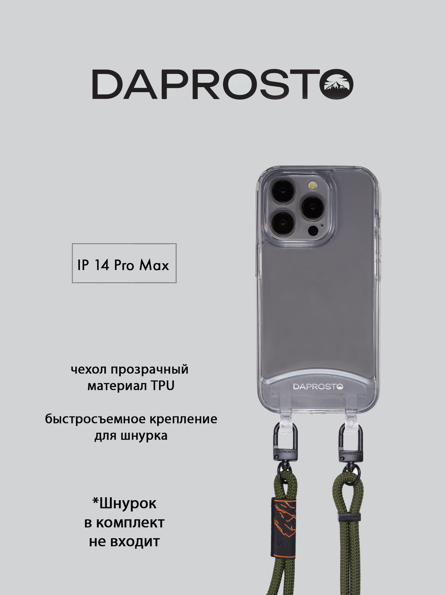 Чехол DAPROSTO для iPhone 14 Pro Max, прозрачный Transparent чехол со съемным креплением для шнурка (без шнурка, без магсейф)