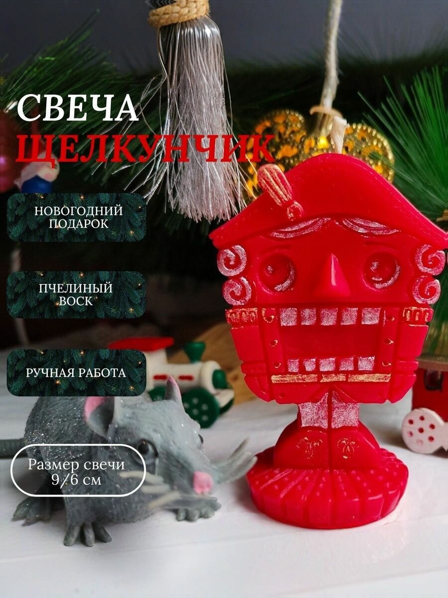 Свеча Щелкунчик