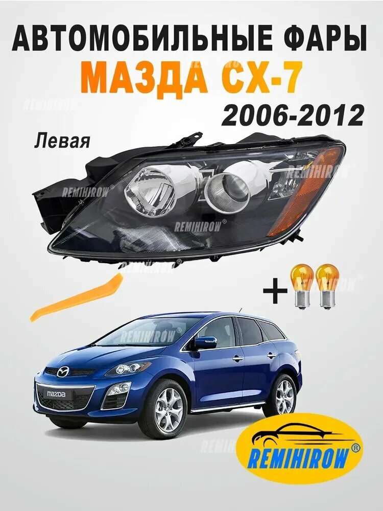 Фары автомобильные, 1 шт, арт. Мазда CX-7 2006-2012 Левая