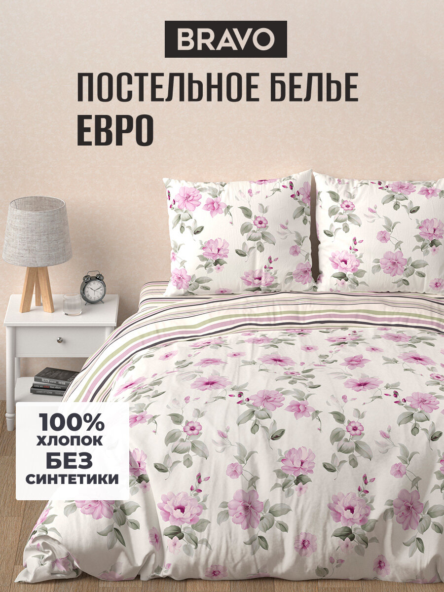 Постельное белье евро BRAVO поплин Нерея / хлопок / наволочки 70х70