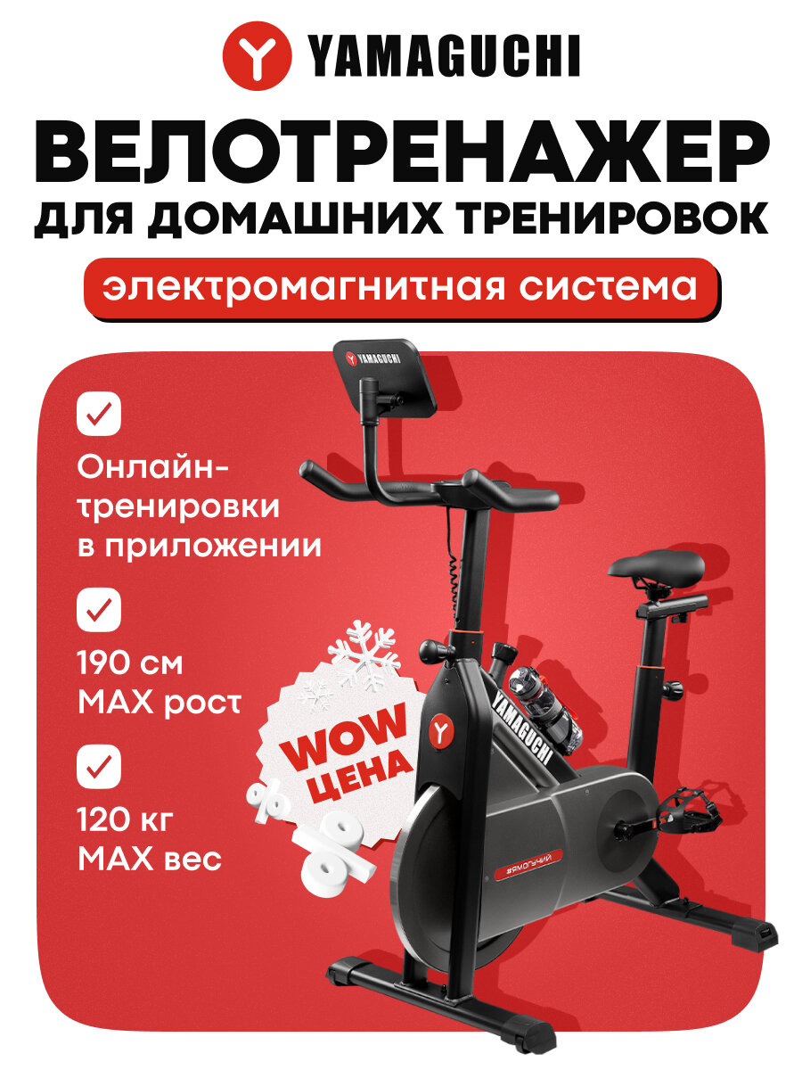 Велотренажер спин-байк Yamaguchi Fitness Bike lite/ сайкл/ велосипед для дома/ тренажер для ног кардио