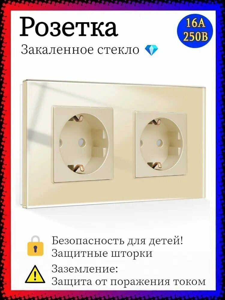 Розетка двойная с заземлением(2 поста), рамка стекло, 250В /16А, цвет золотой