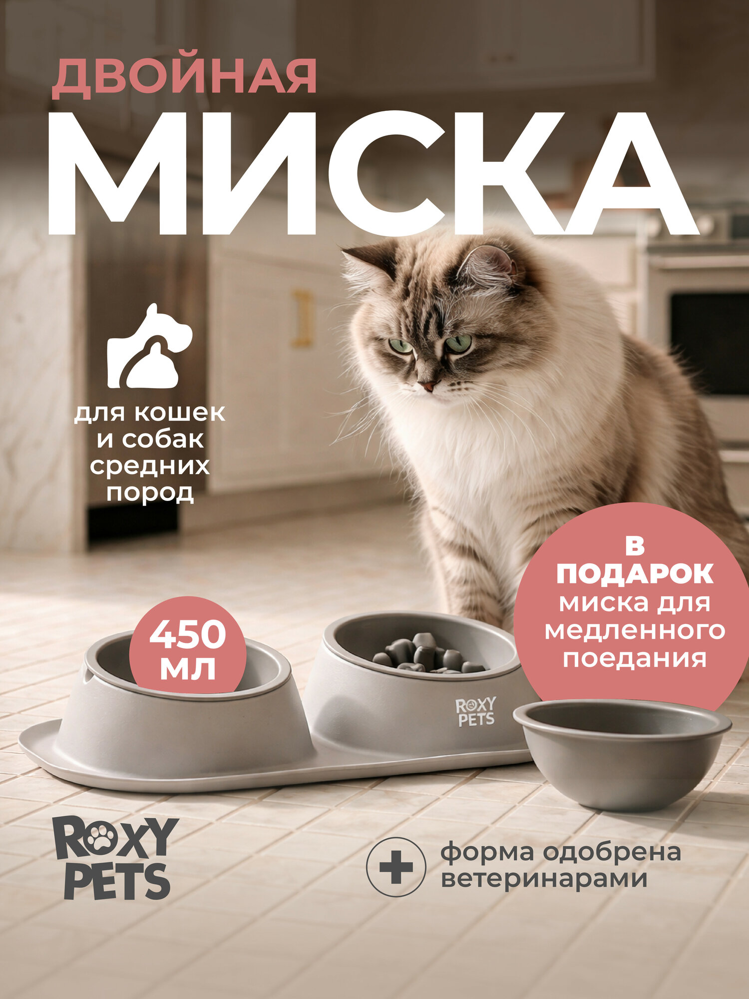 Двойная миска ROXY PETS, для животных, миска для медленного поедания, цвет бежевый