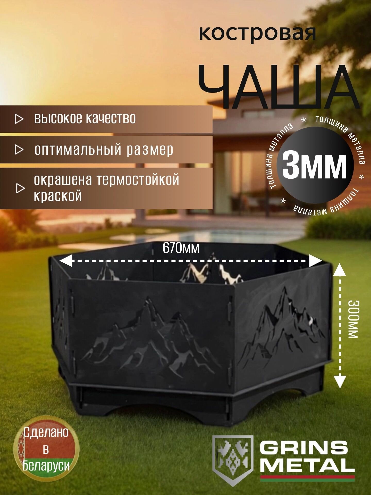 Костровая чаша Разборная Горы
