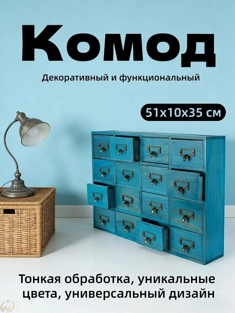 Комод, 51х10x35 см