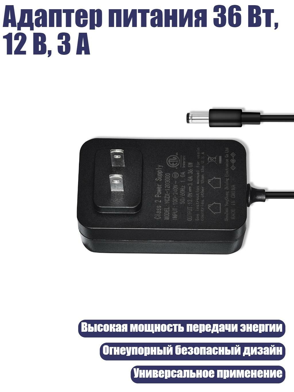 Адаптер питания 36 Вт, 12 В, 3 А, DC 5.5x2.5 - 24V1.5A