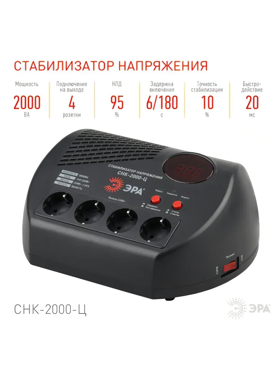 Стабилизатор напряжения компактный 2000ВА 160-260В/220В