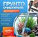 Грунтоочиститель