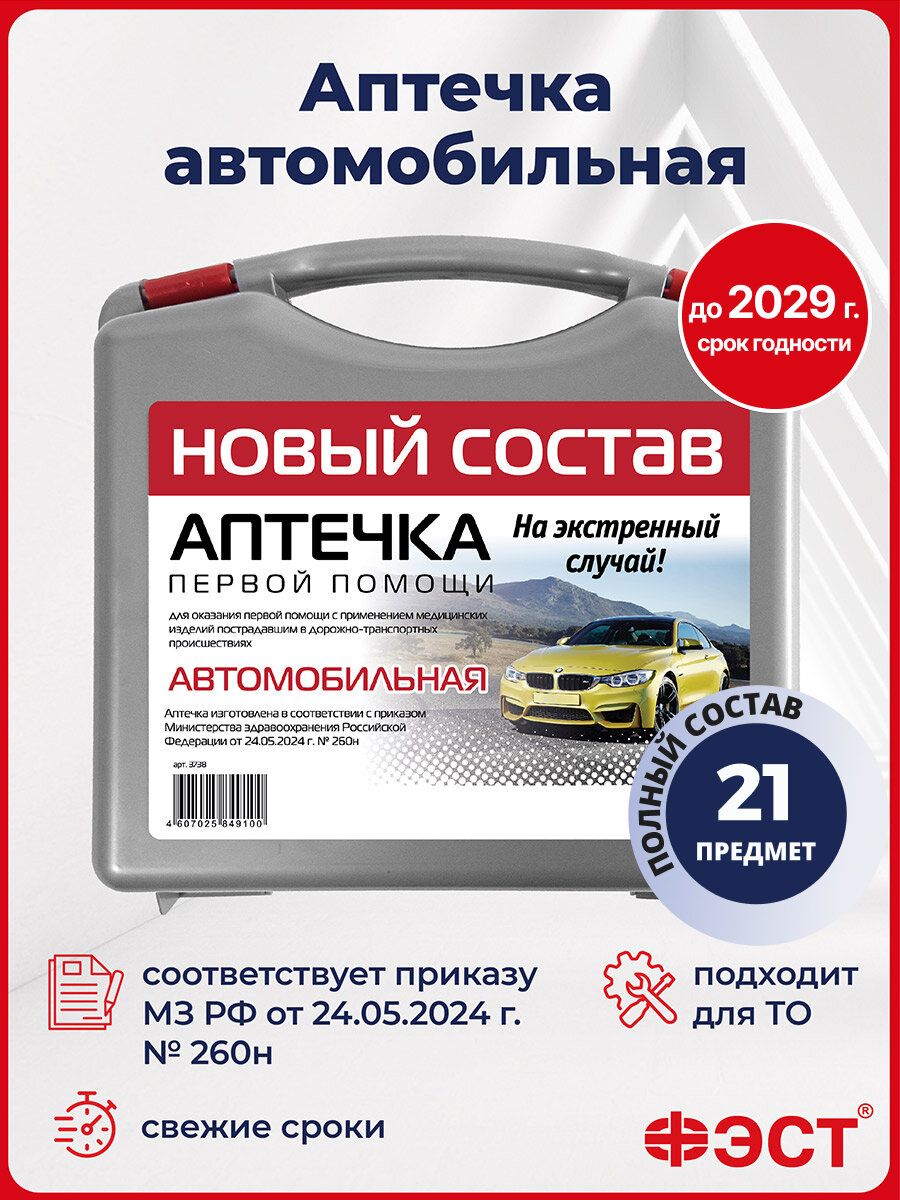 Автоаптечка ФЭСТ, для техосмотра, с замком, влагозащитная, серая