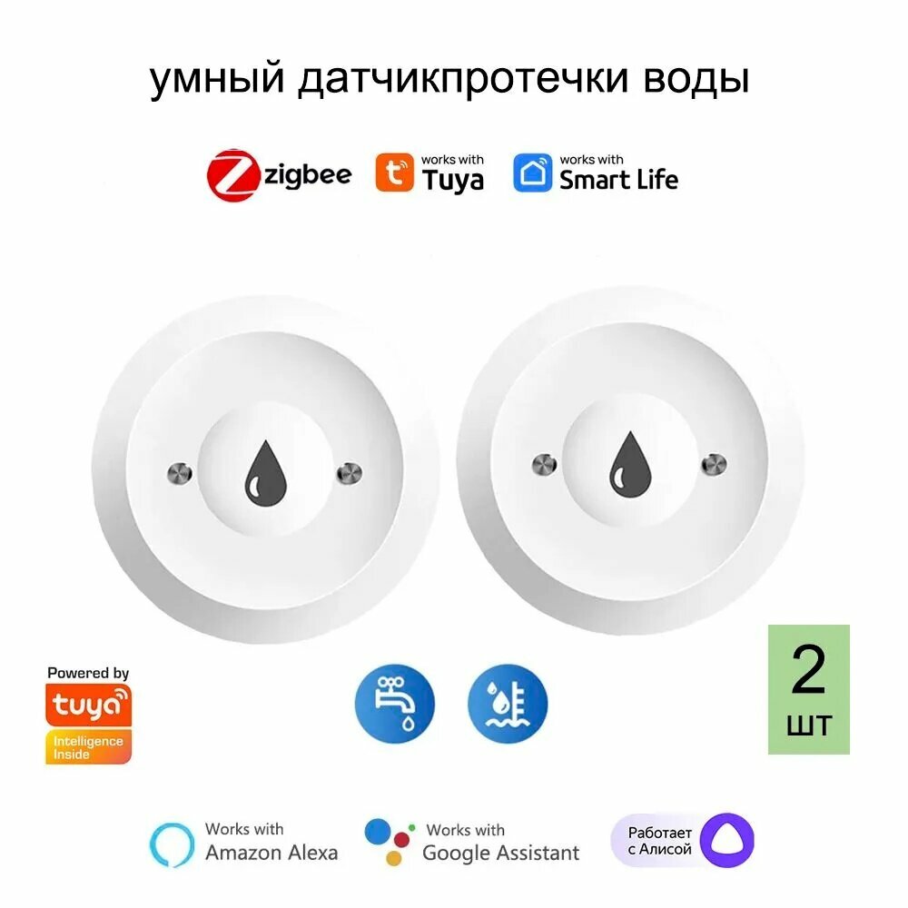 Умный датчик протечки воды Zigbee 3.0, совместим с Алисой