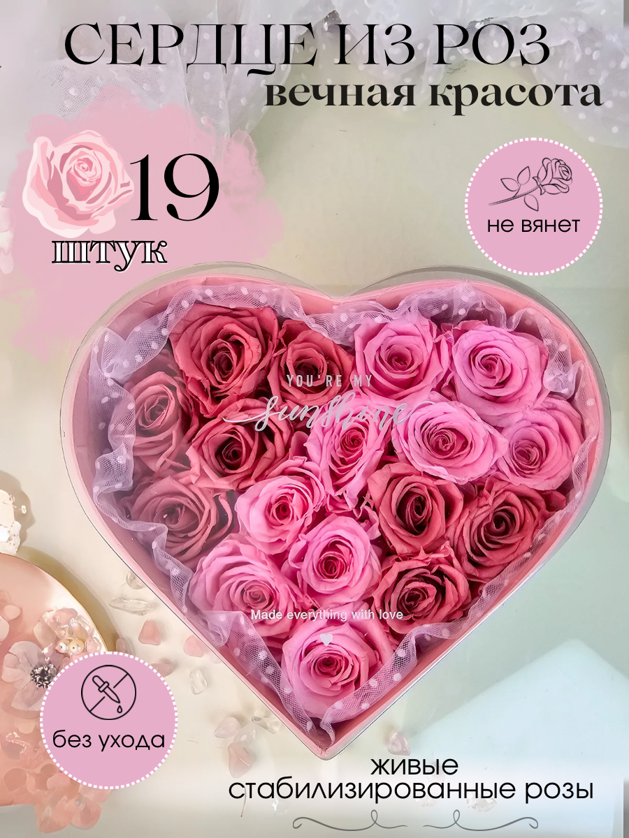 Коробка-сердце с 19 стабилизированными розами | Вечная роза валентинка| Подарок на День Святого Валентина