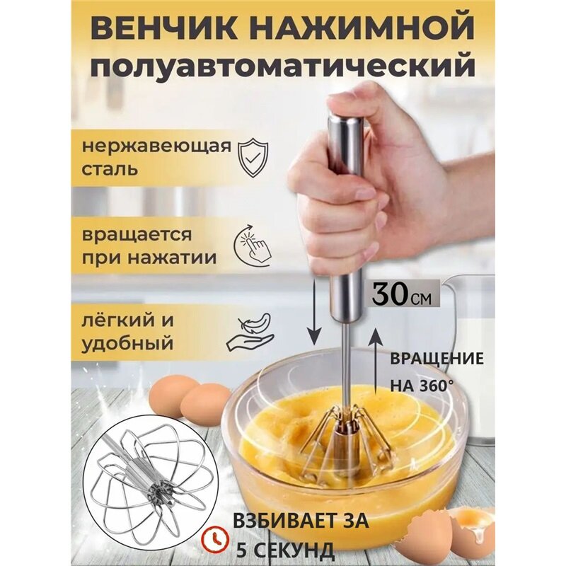 Венчик, длина 30 см, нержавеющая сталь, устойчивая к коррозии, венчик для взбивания
