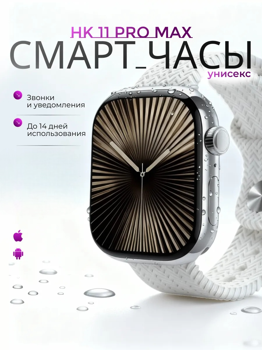 Умные часы 11 PRO Smart Watch, Смарт-часы 2026, 2.02 AMOLED экран, iOS, Android, Bluetooth звонки, Серебро