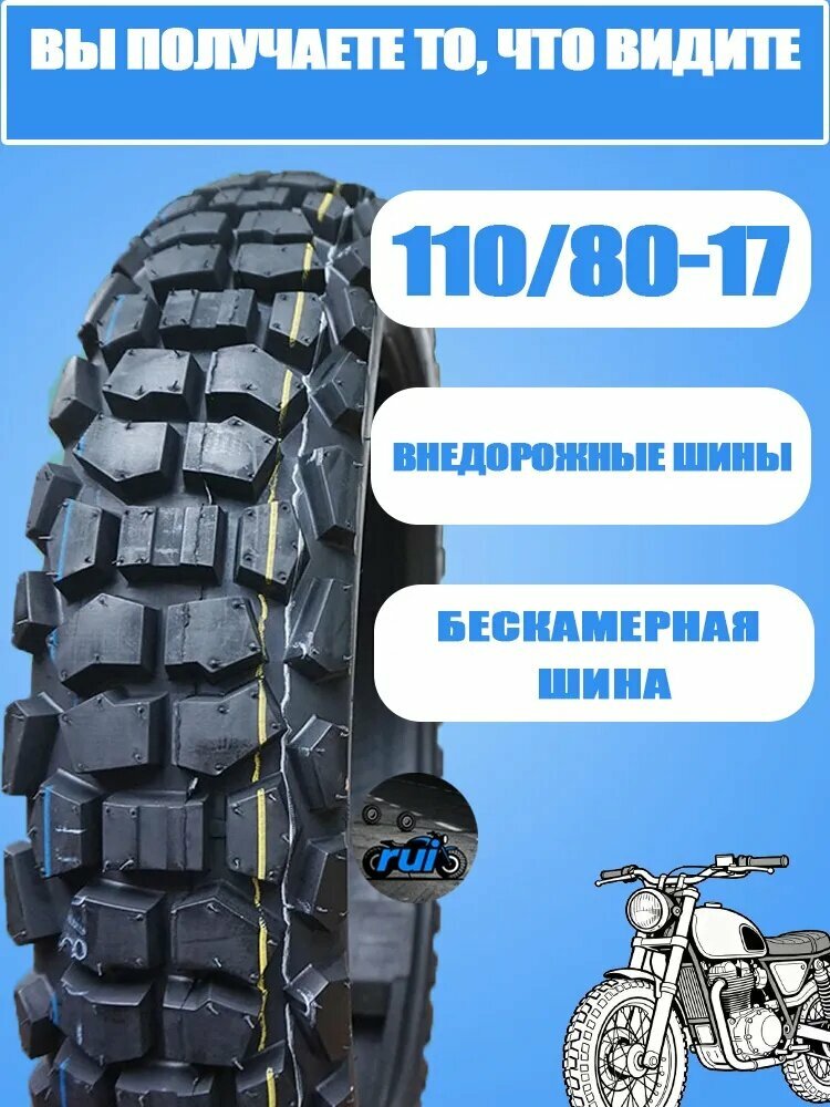 Мотошины 110/80 R17 бескамерная Мотошины 110/R17 57 P