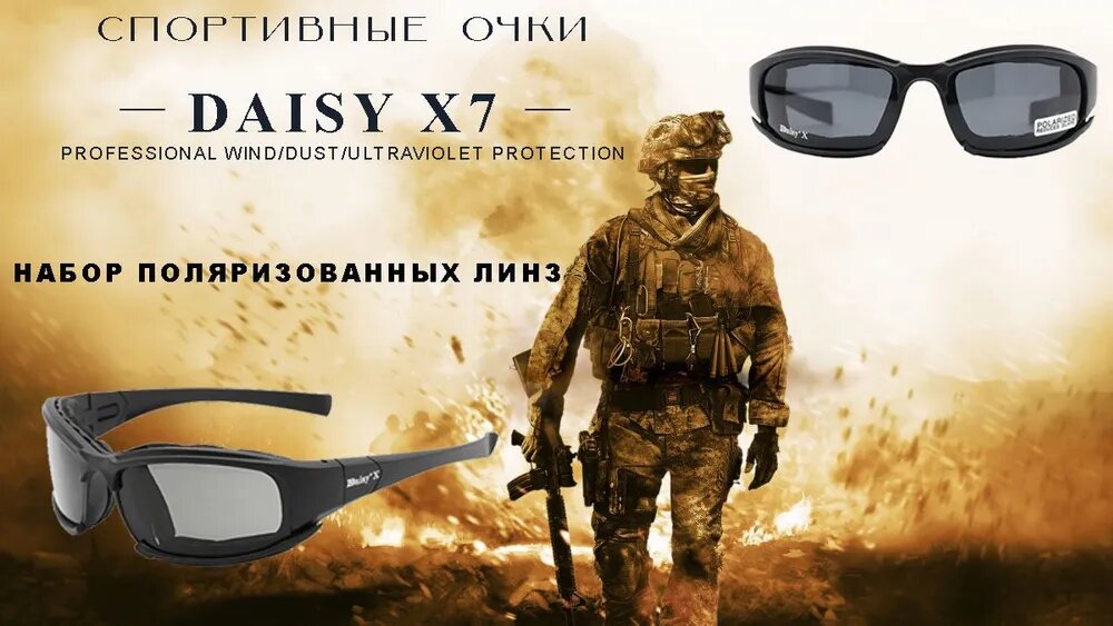 Очки стрелковые тактические Daisy X7 с 7 сменными линзами для защиты глаз — фото 1