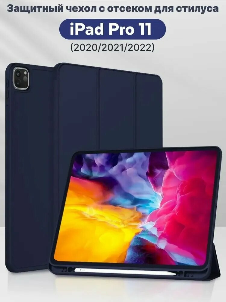 Чехол на iPad Pro 11 2022 2021 2020 с отсеком для стилуса