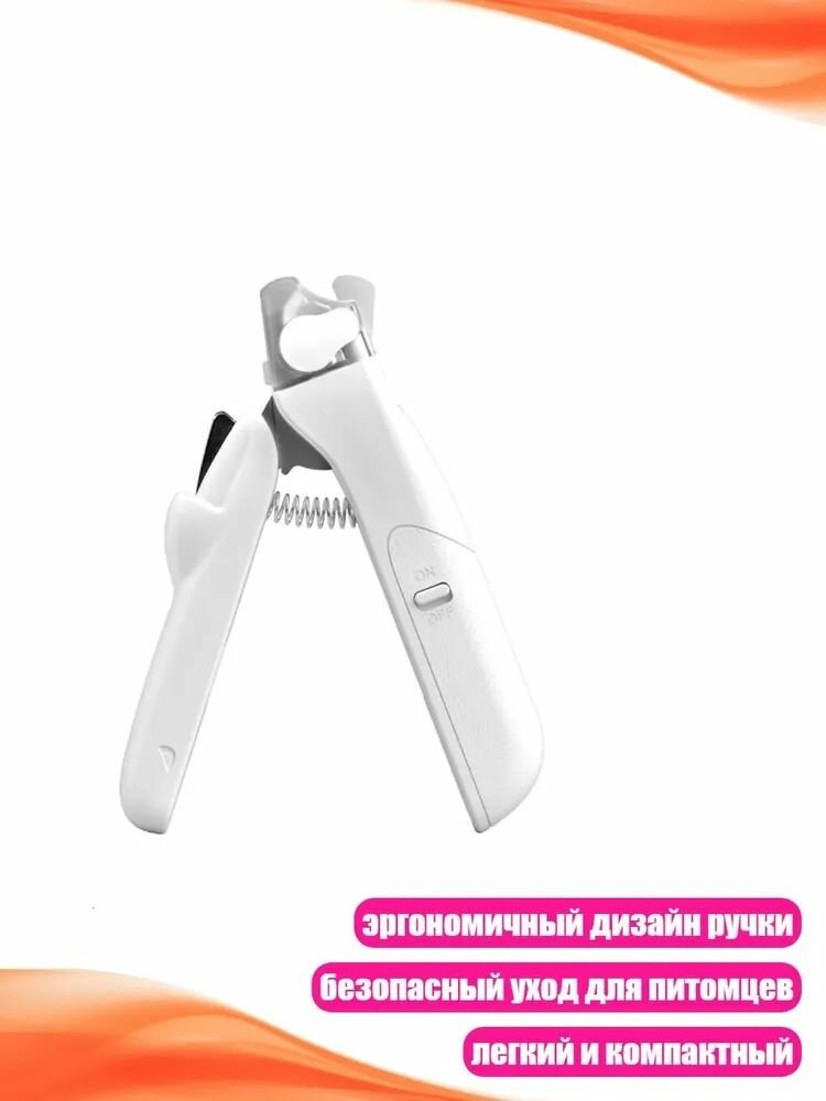Машинка для когтей питомцев с подсветкой и удобными ручками, Белый