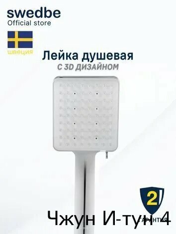 Swedbe Лейка для душа на 6 режимов M5078