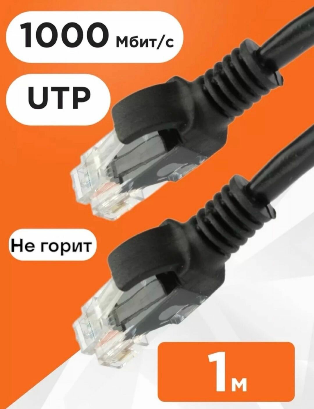 Интернет кабель 1м, кат. 5е, многожильный