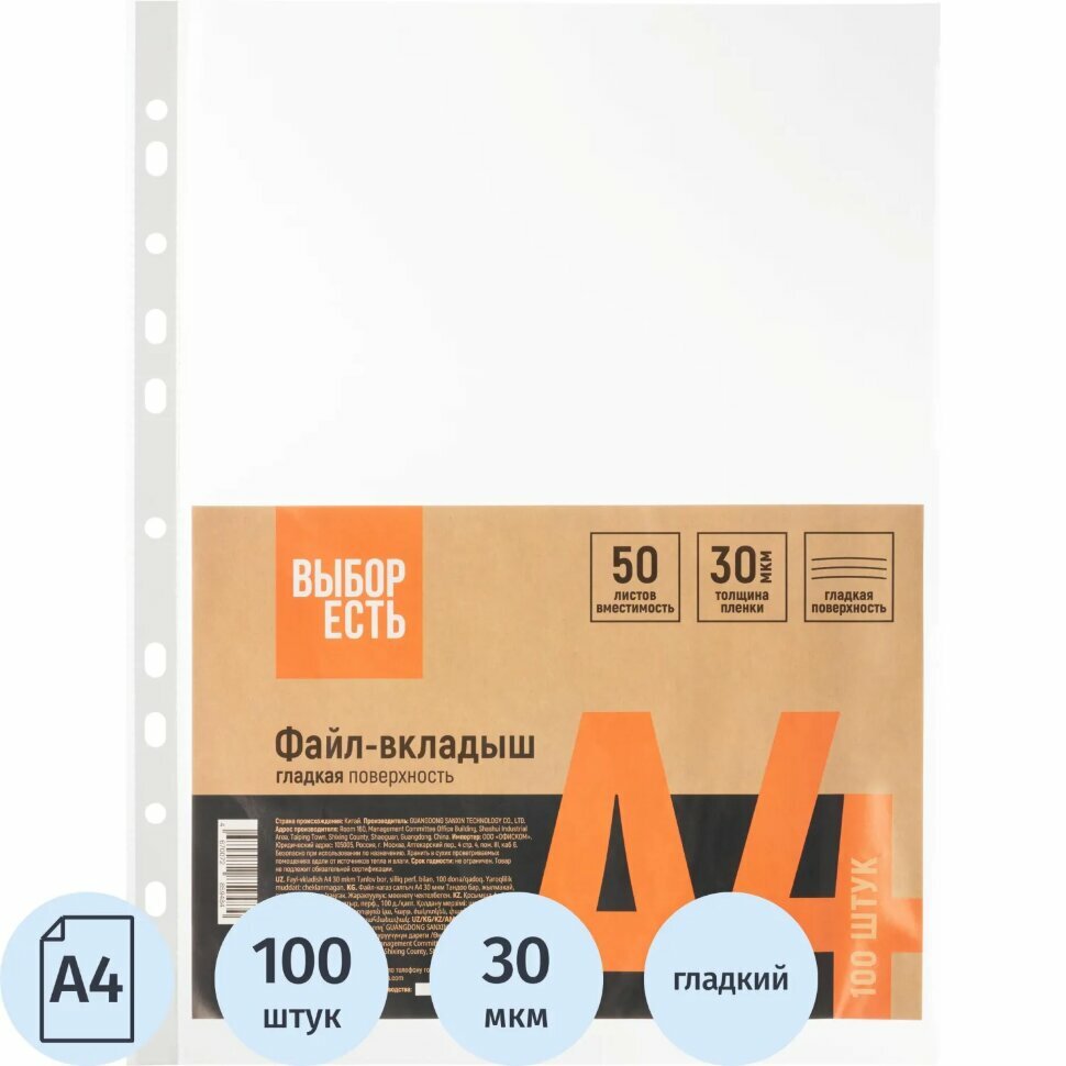 Файл-вкладыш А4 30 мкм  Выбор есть, гладкие с перф, 100шт/уп, 2341162