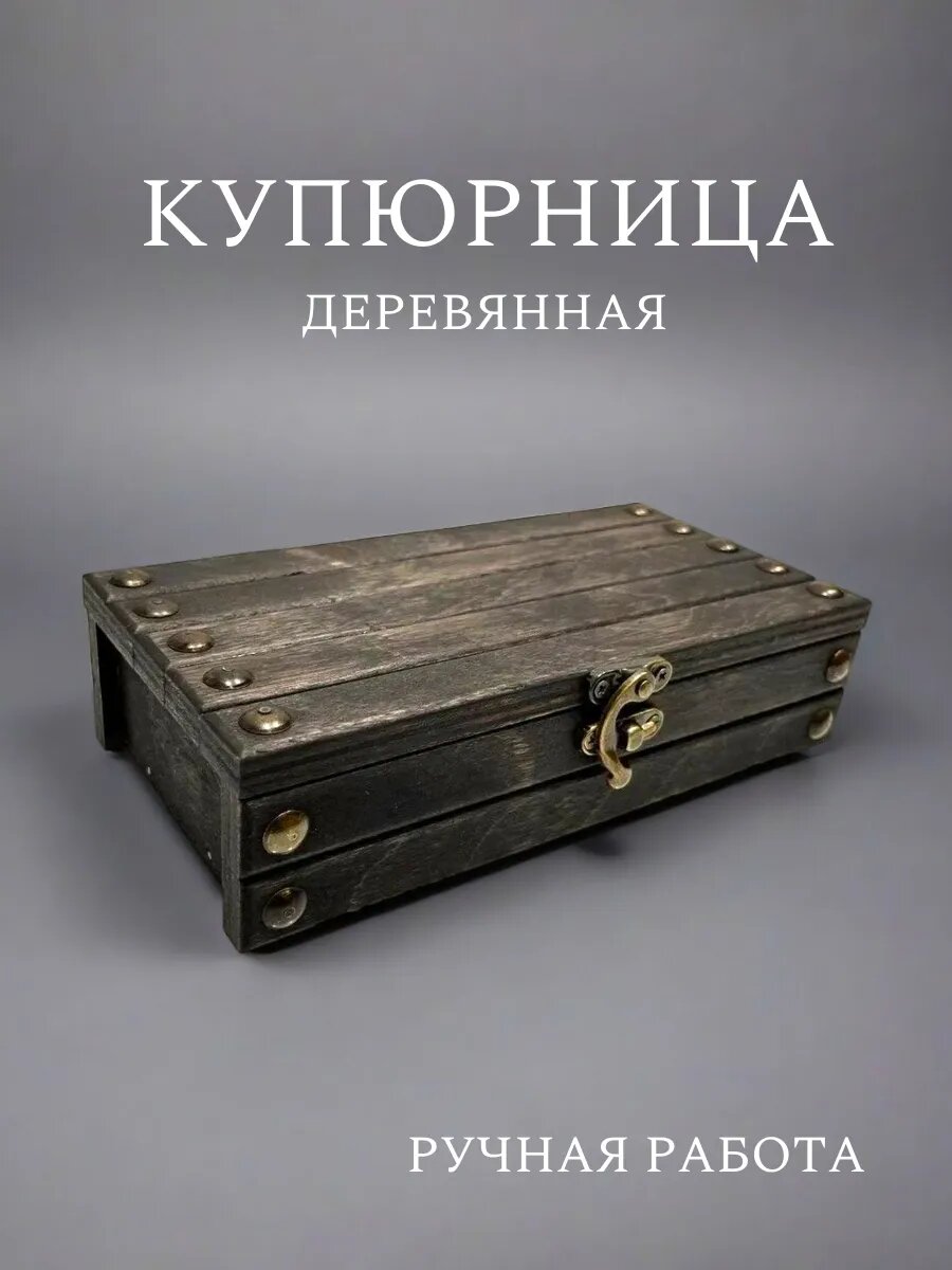 Купюрница конверт для денег деревянная