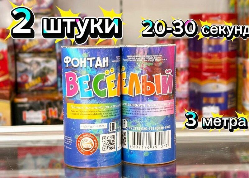 Фонтан Веселый 3 метра