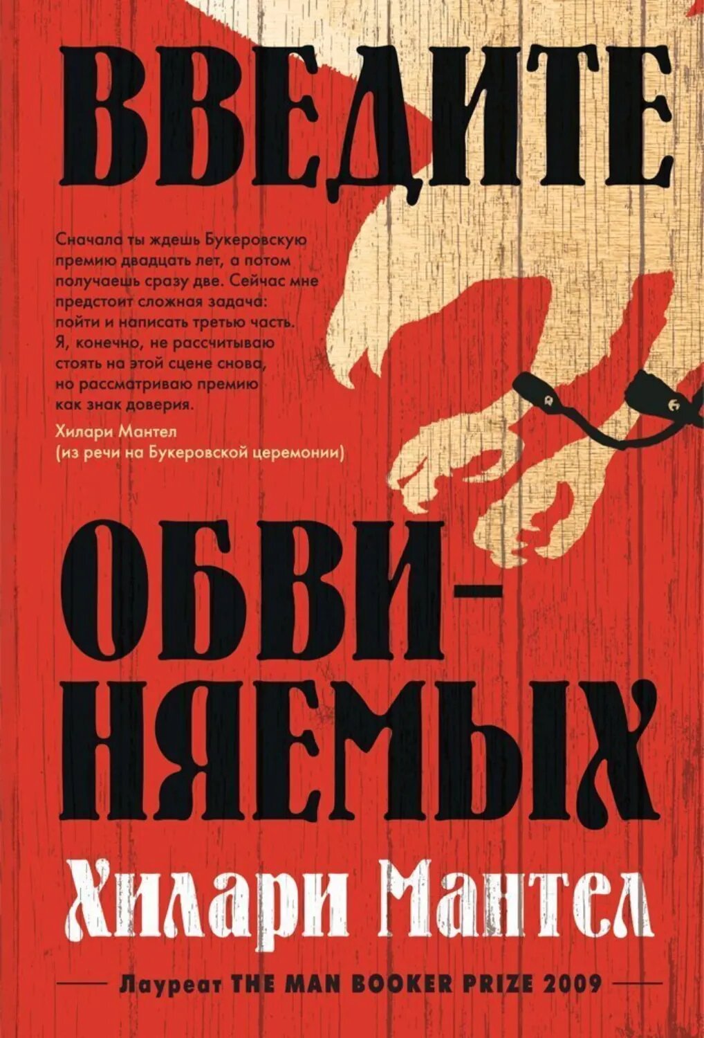 Введите обвиняемых [Цифровая книга]