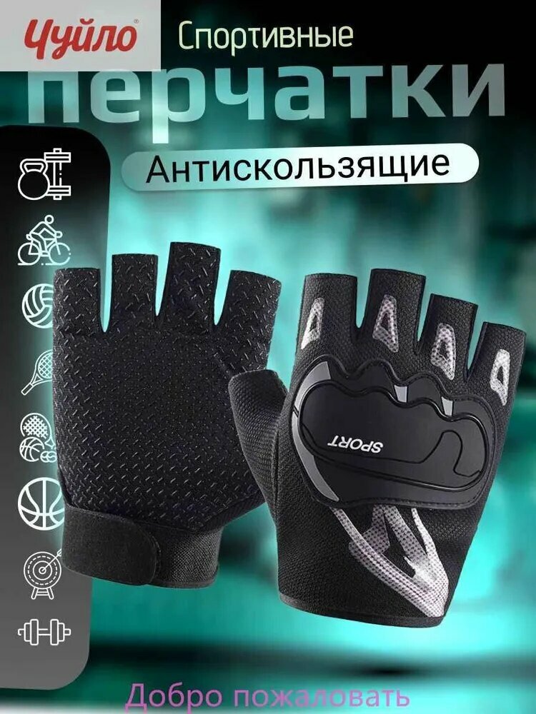 Перчатки для фитнеса, легкой атлетики, размер: Универсальный