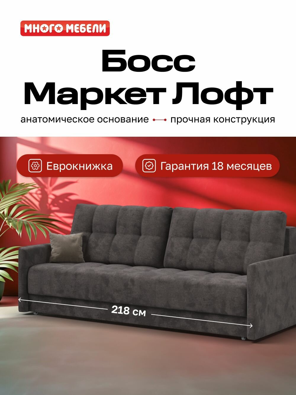 Диван-кровать раскладной Босс Маркет Лофт, с ящиком для белья, механизм: еврокнижка, Велюр Алькантара серый, 220x108x90 см