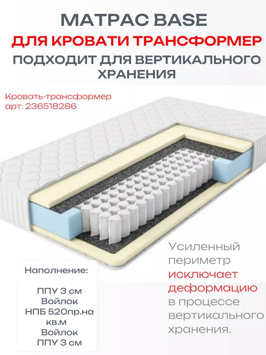 Матрас Guter Mebel Base, для кровати-трансформера, армированный пружинный блок 160х200
