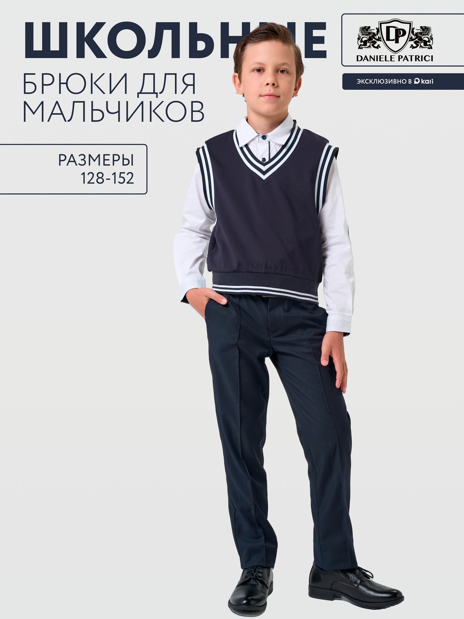 Брюки классические "Школьная коллекция"