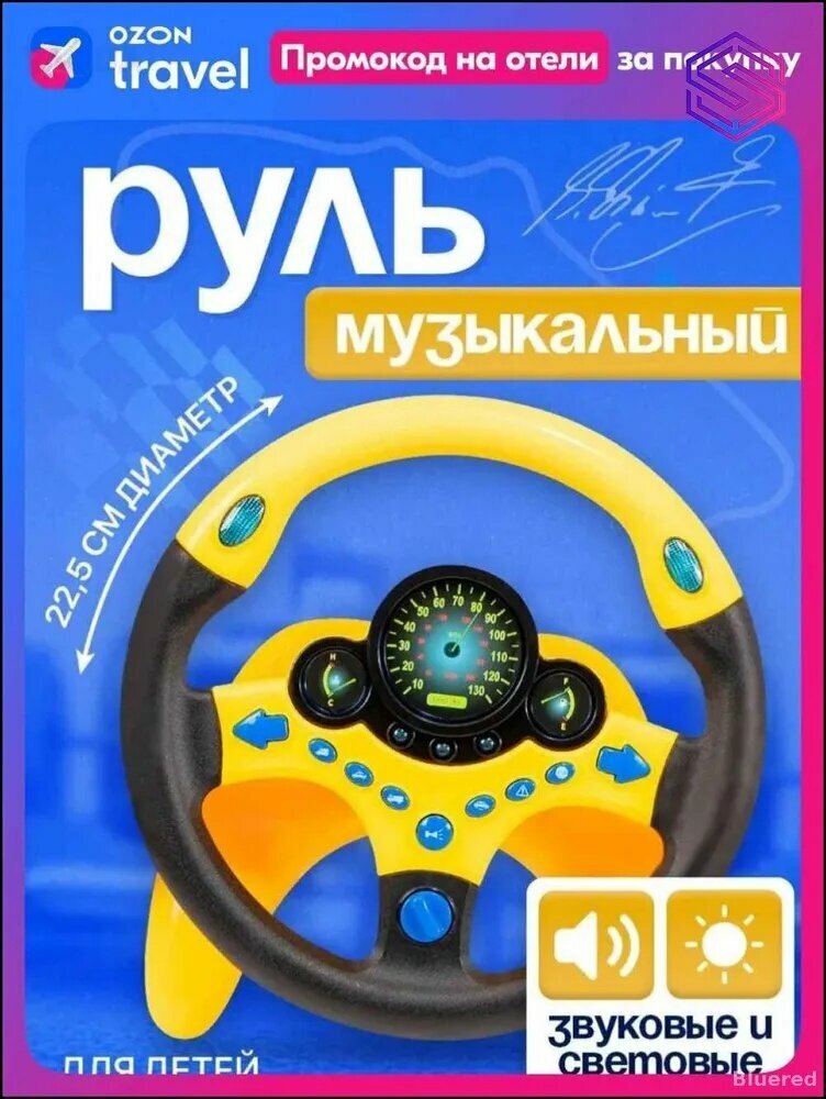 Эксклюзивная игрушка YAGUA для малышей, детский руль Супер водитель