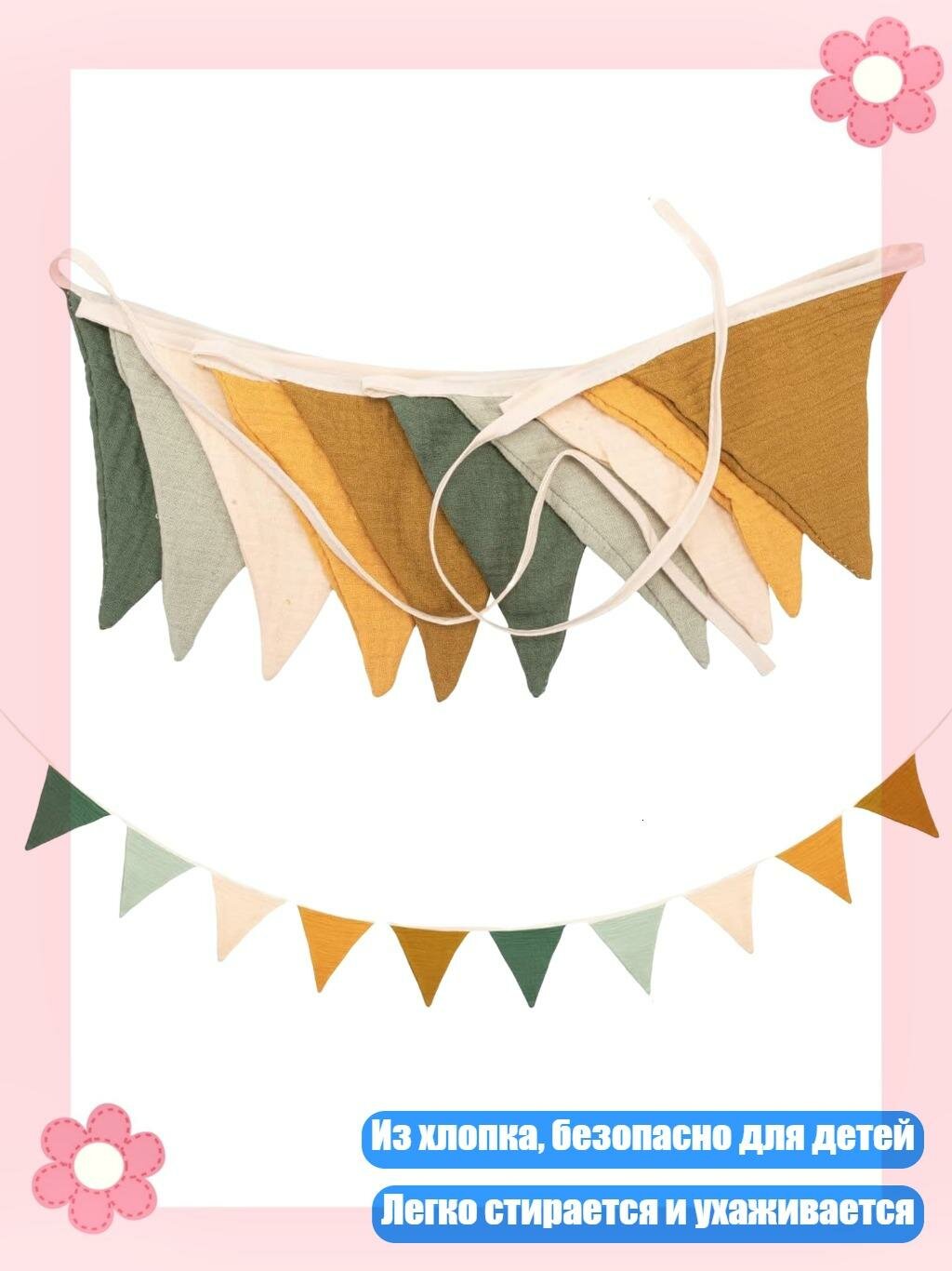 Треугольные флаги из хлопка для детского праздника, 5