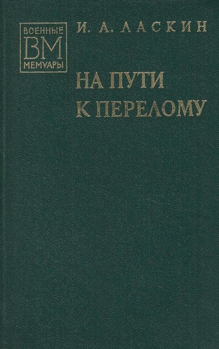 На пути к перелому