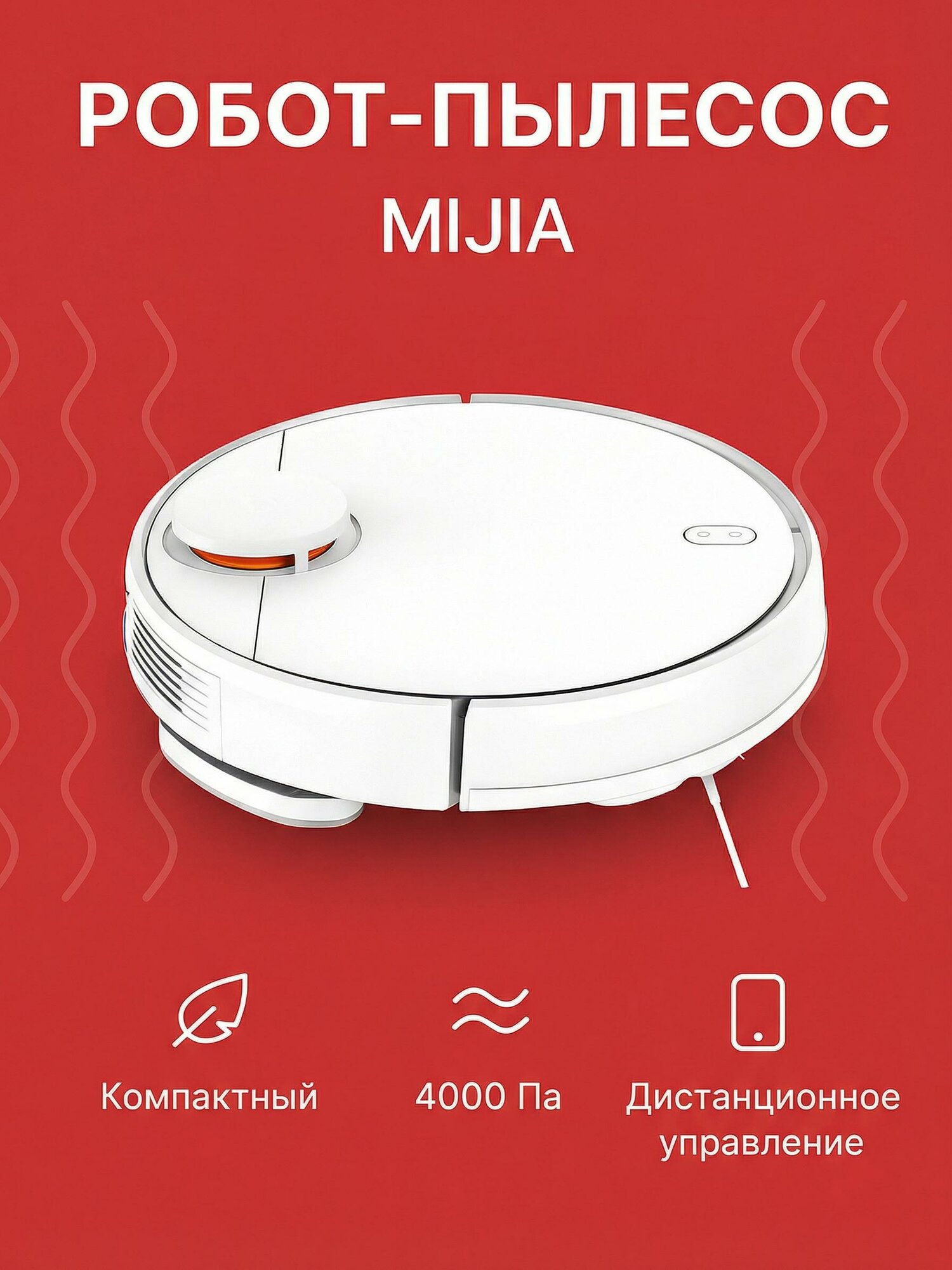 Робот-пылесос Xiaomi Mijia Sweeping Vacuum Cleaner 3C (C103CN) CN
